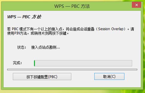wps pbc是什么意思？？-ZOL问答